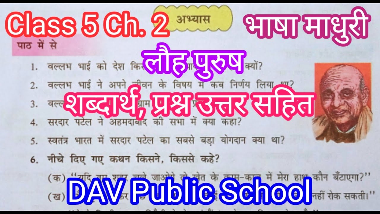 DAV HINDI CLASS 5 CHAPTER 2 ॥ LOH PURUSH लौह पुरुष ॥ QUESTION ANSWER ॥ BHASHA MADHURI भाषा ...