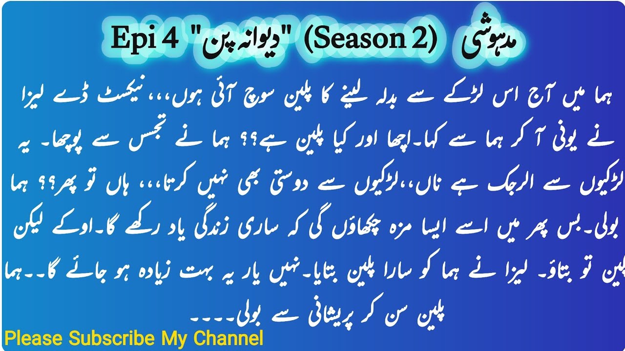 DeewanaPan ️|Epi4|Romantic Urdu Novels|Novels in Urdu|Bold Romantic ...