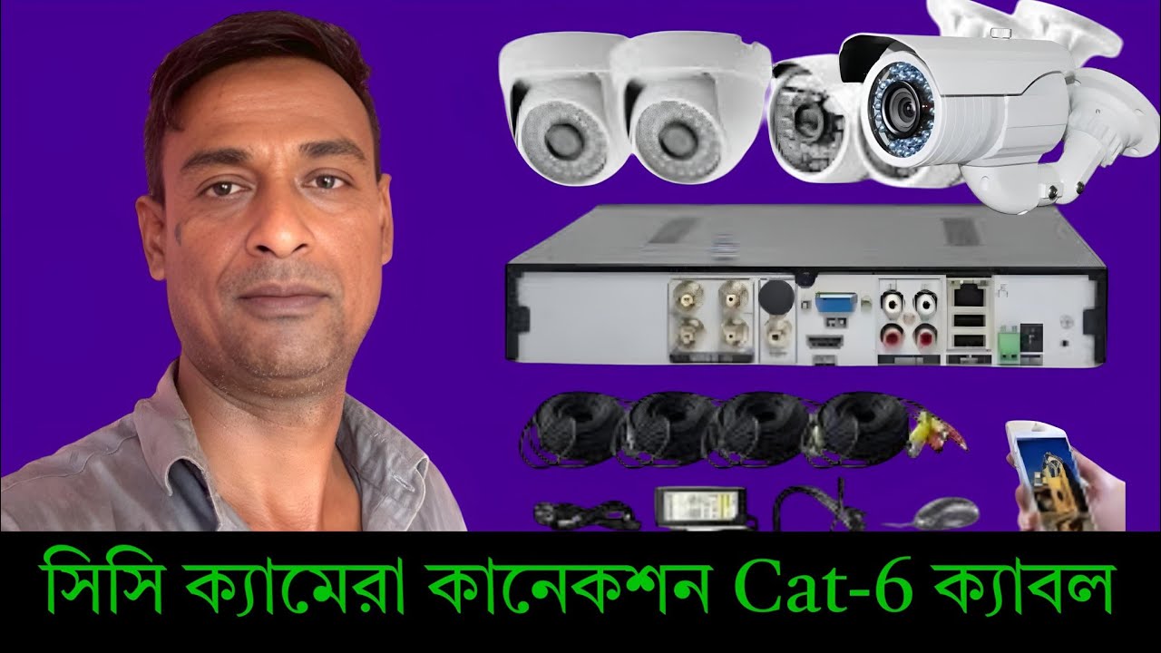 সিসি ক্যামেরা লাইন সংযোগ | CC camera line connection | CCTV Camera ...
