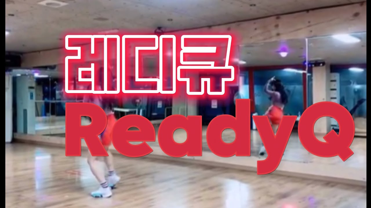 조정민 레디큐 readyQ | k-trot 트롯댄스 | 몸풀이 | 부산 에어로빅 | 세계어어로빅 협회 부산지부 | 오령은 ...