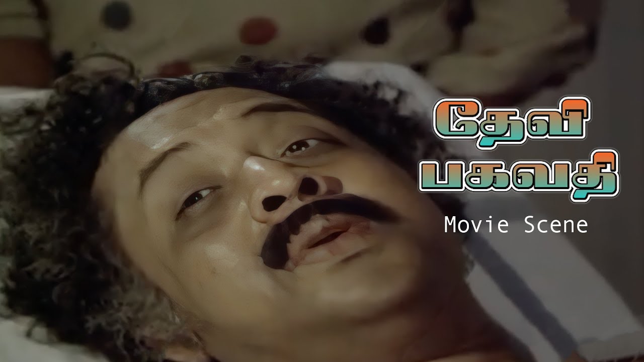 நாளையிலிருந்து அப்பாதான் முதலாளி - Devi Bhagavathi | Movie Scene ...