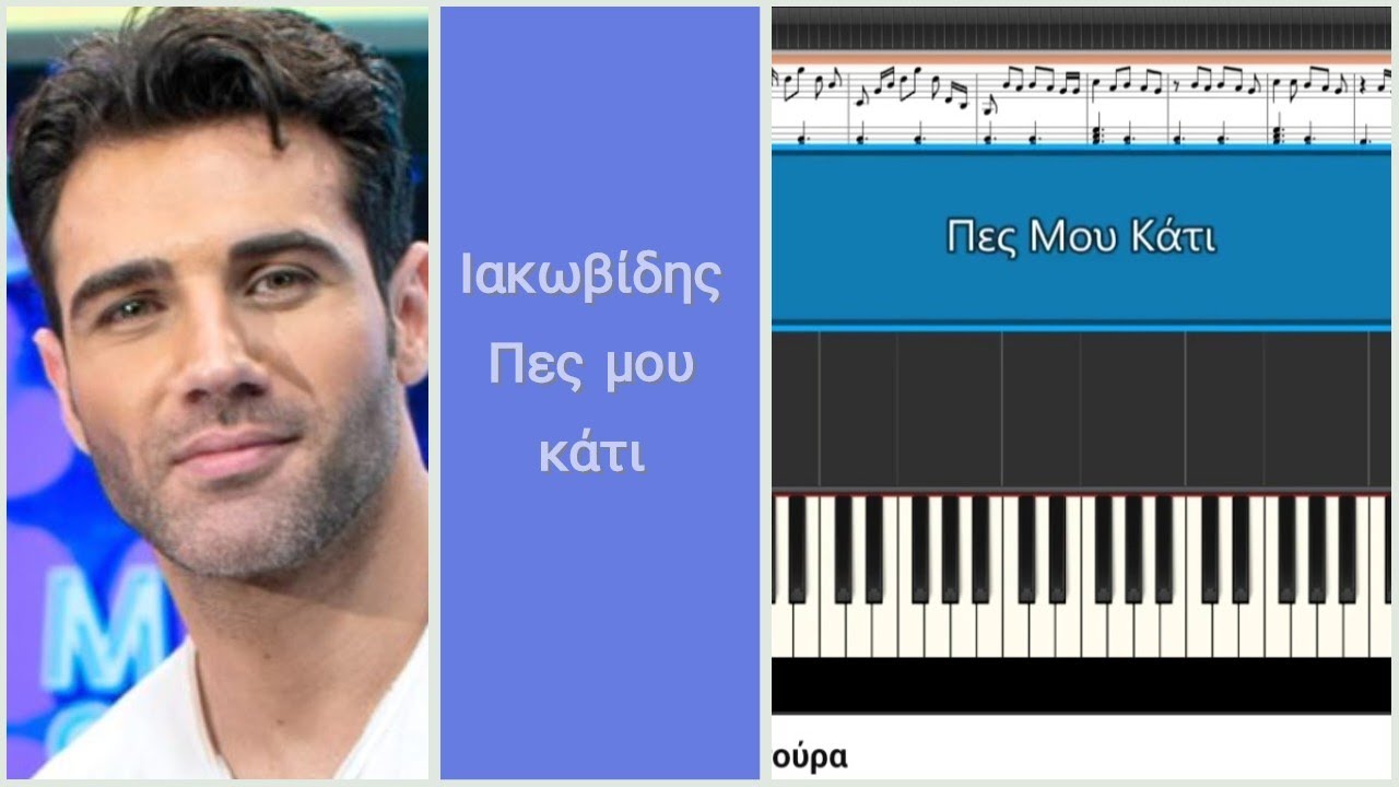 Πες Μου Κάτι - Παρτιτούρα - YouTube