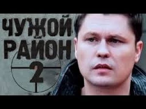Чужой район 2 сезон 20 серия