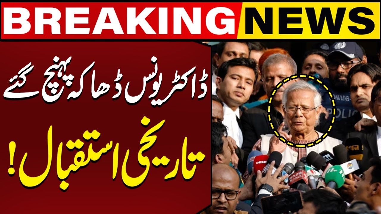 Dr Muhammad Younus Reaches Bangladesh | Historic Welcome In Dhaka ...