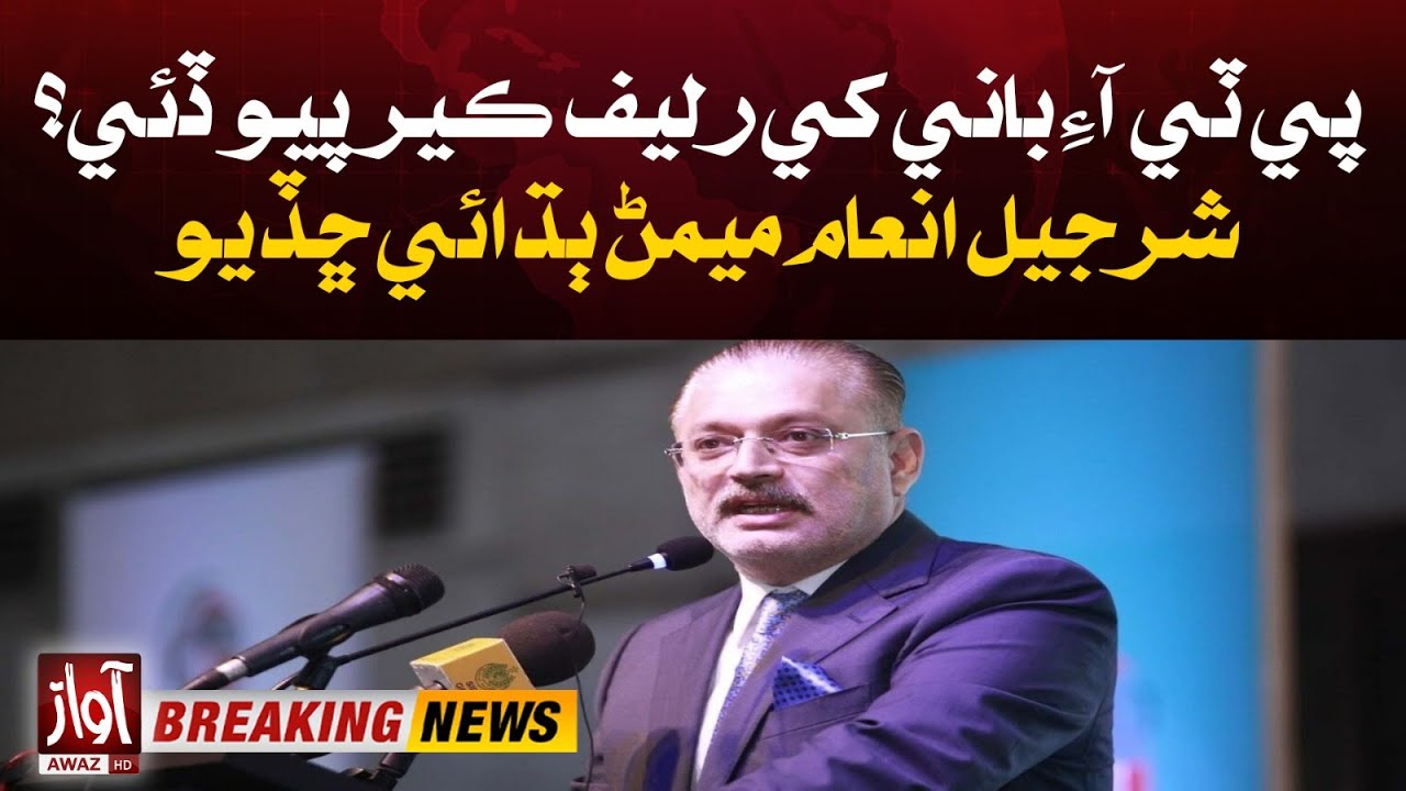 Who is giving relief to Imran Khan ? | Sharjeel Inam Memon Big ...