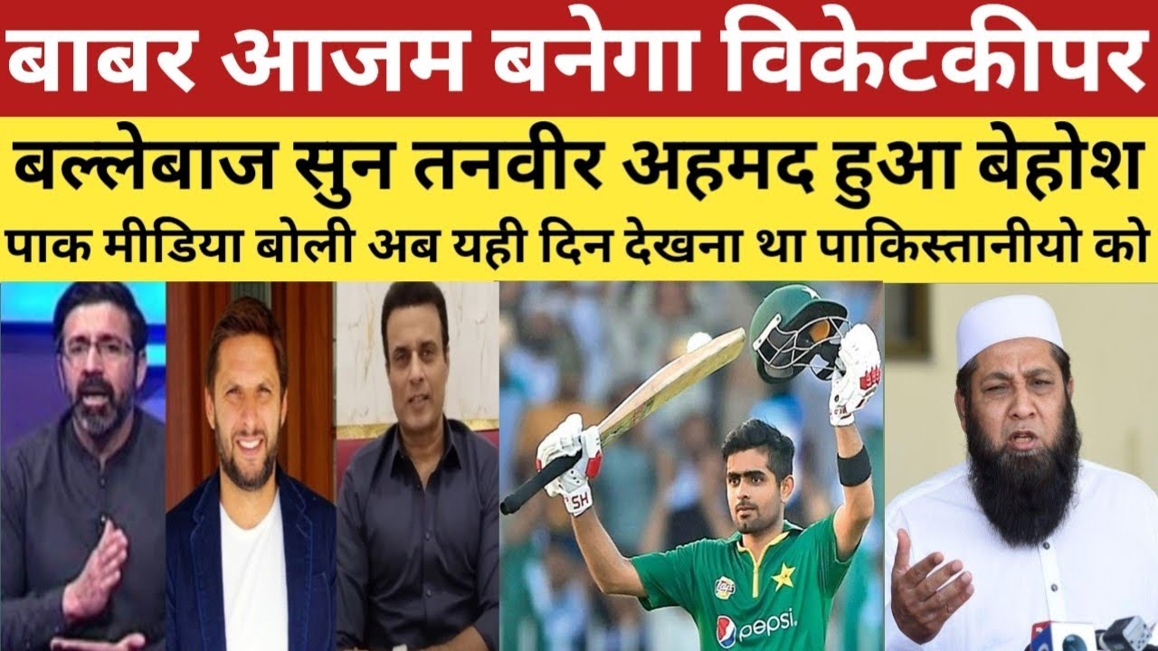 Pak Media Shocked Babar Azam Will Become New Wicket-Keeper Batsman Of ...