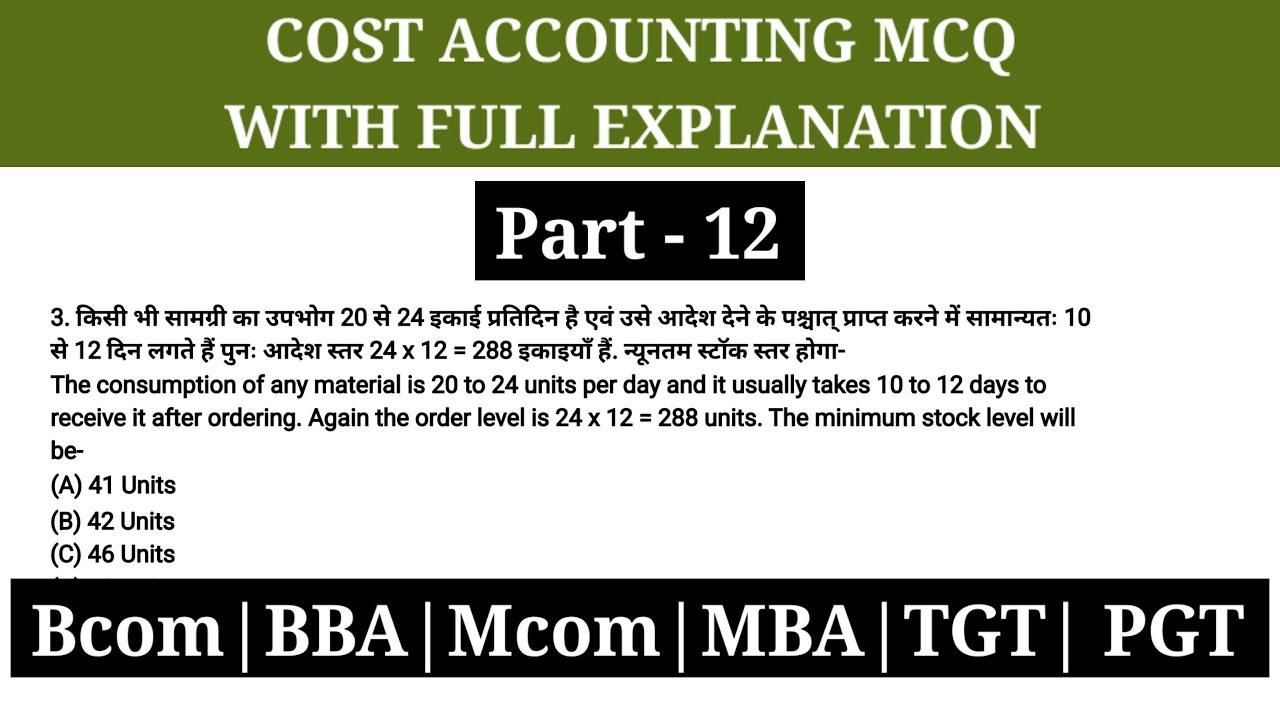 12 Cost Accounting mcq | MCQ on Cost Accounting | Cost Accounting mcqs in Hindi | Cost ...