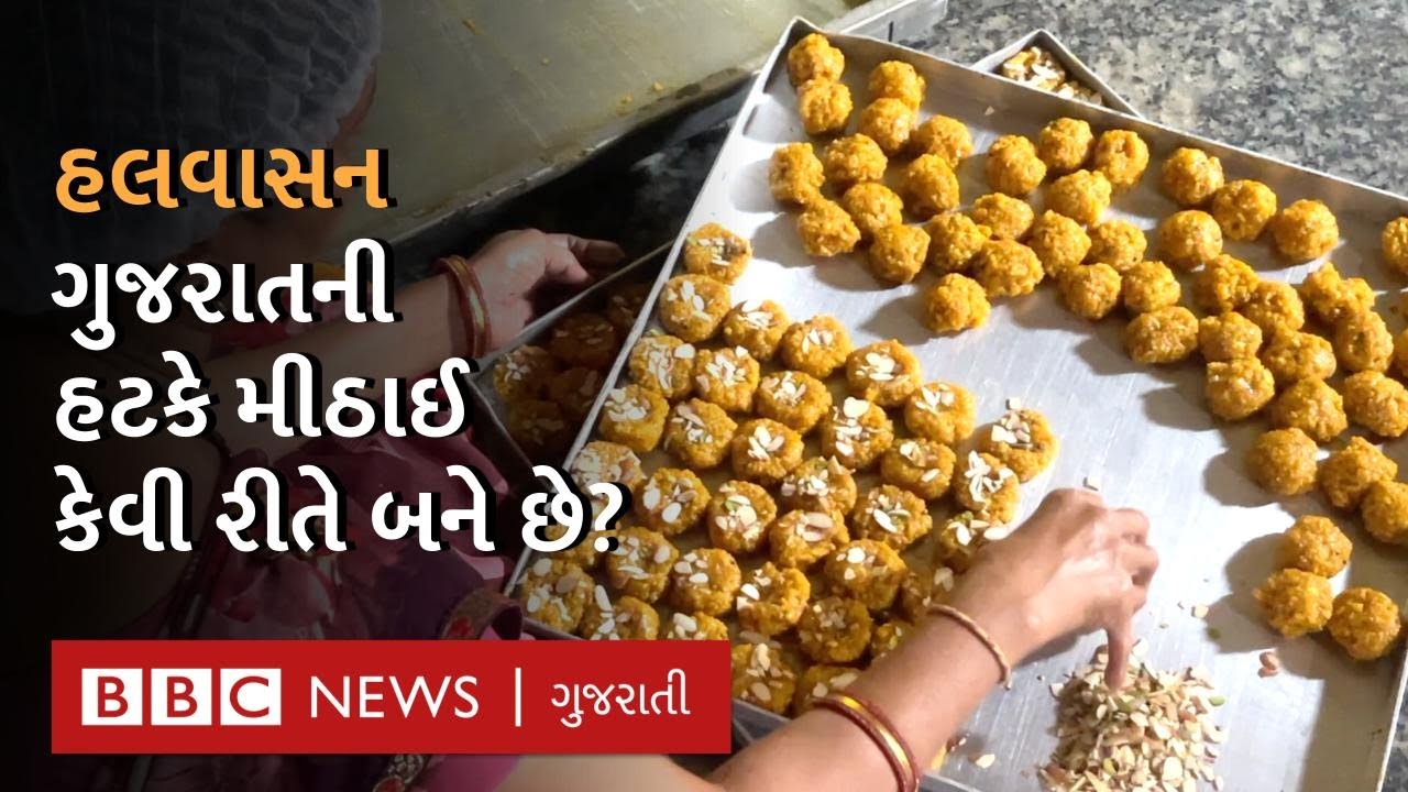 Halwasan recipe : Khambhat નું પ્રખ્યાત હલવાસન કેવી રીતે બને છે? - YouTube