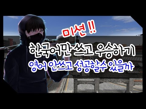 [Hack. wc TV] Korean Only and Win!