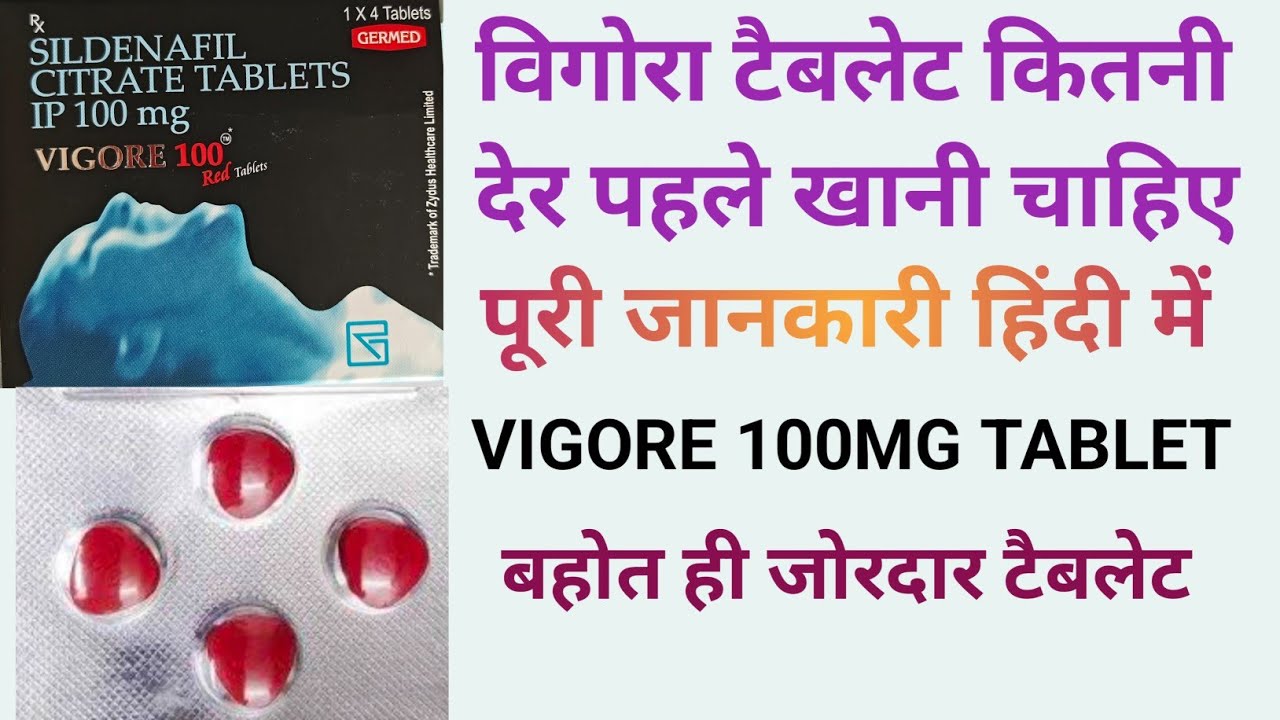 Vigora Tablet Kitni Der Pahle Khani Chahiye ।। Sex Ki Achhi Tablet