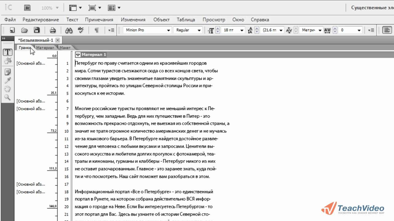 Новые инструменты для работы в Adobe InCopy CS 5.5 (25/25) - YouTube