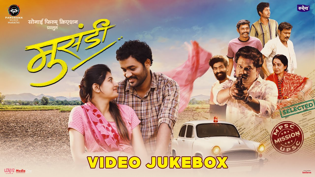 Musandi (Video Jukebox) Hrishikesh Ranade, Sonali Sonawane, Urmila Dhangar, Anand Shinde, Javed ...