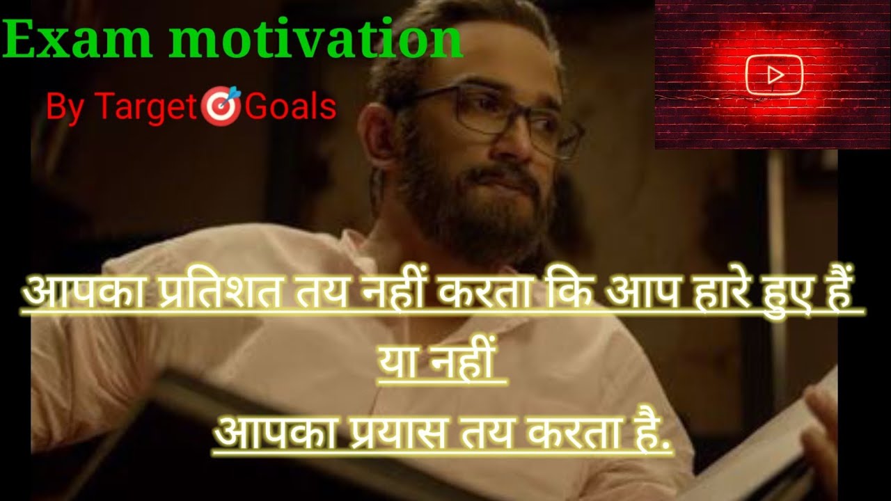 Exam motivation During exam period in hindi || exam motivation - YouTube