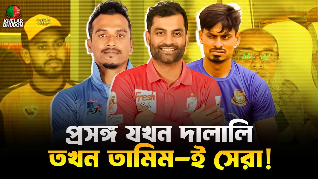 Country’s Cricketers Protest After Tamim Is Called a ‘Broker’ | BCB ...