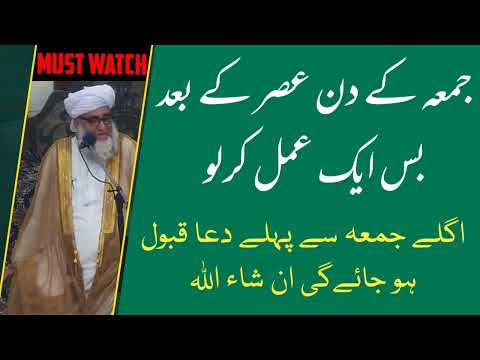 Juma ke din ka khas wazifa _ Har dua qubool - Mufti Zarwali Khan sb rah.