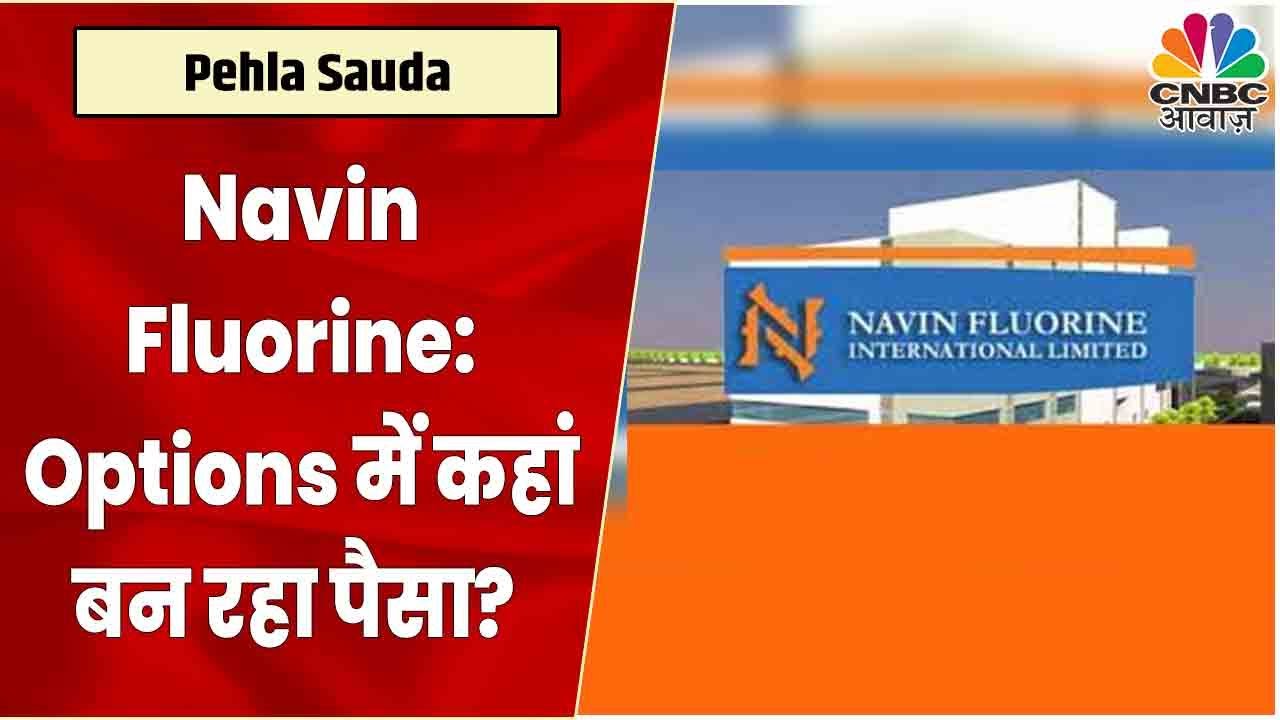 Navin Fluorine Share News: September की किस Option में निवेश करने की है ...