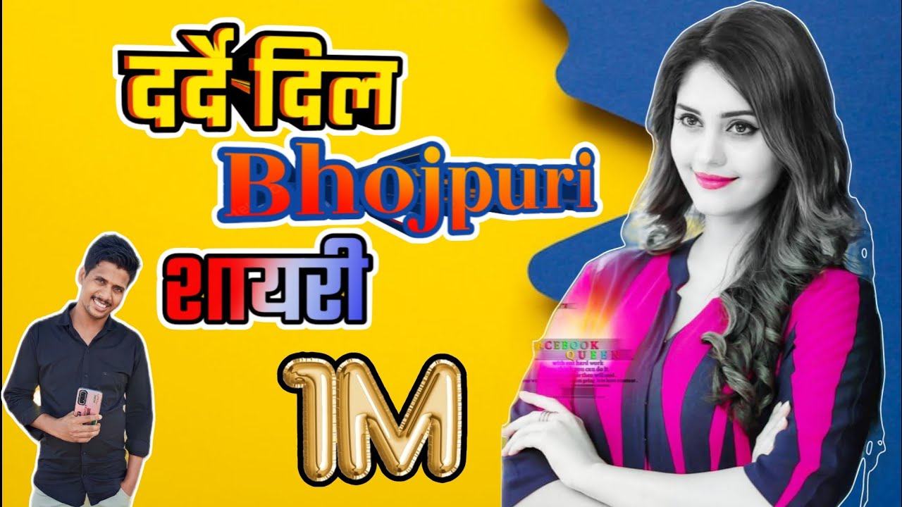 Bhojpuri New Sad Shayari video || Bhojpuri Shayari Bewafai || दर्दे दिल ...