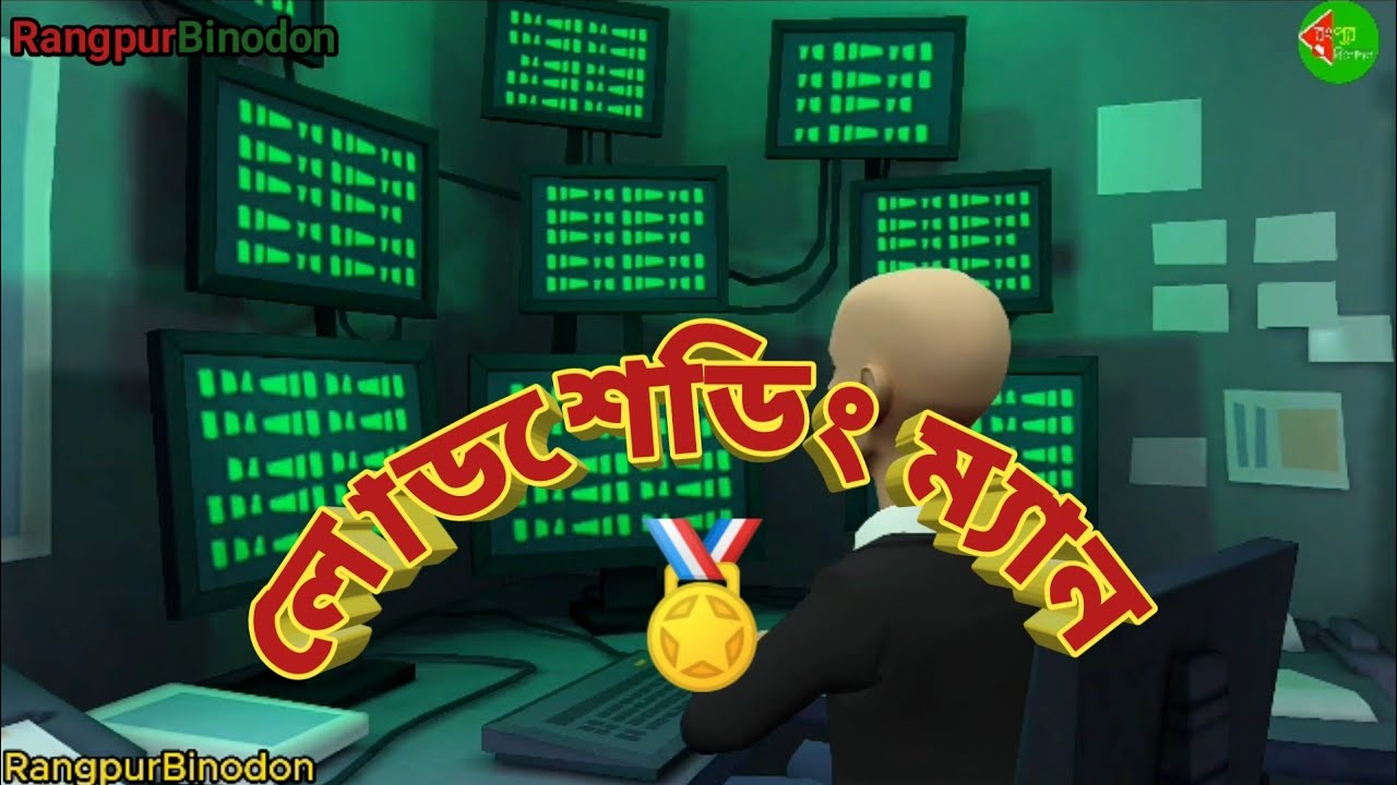 লোডশেডিং ম্যান। Load shedding man. - YouTube