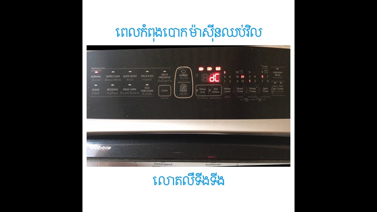 The machine does not work while doing laundry ...