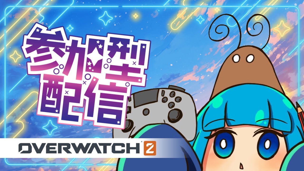 【参加歓迎】ライバルマッチOW2配信 /2025/03/14【概要確認】 - YouTube