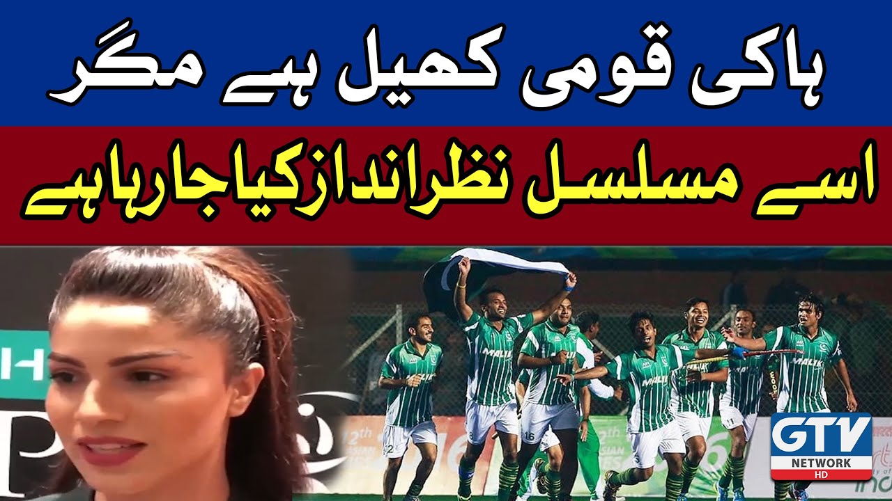 National Hockey Player Afshan Noreen in PSL 7 | Breaking News | GTV Network HD - YouTube