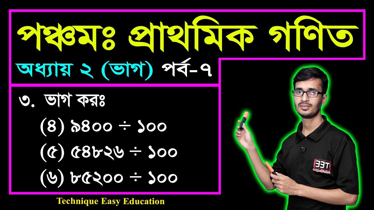 PEC Math Chapter 2 (Part-7) || Class 5 Math || Five Math || পঞ্চম শ্রেণির গণিত দ্বিতীয় অধ্যায় ...