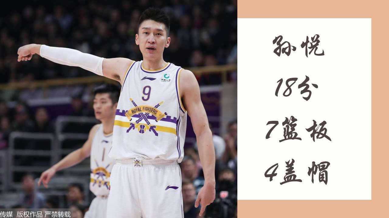 CBA 孙悦 全场18分7篮板3助攻4盖帽【北控106-98山西】CBA Sun Yue highlight against Shanxi ...