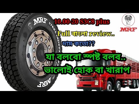 10.00-20 MRF S3C8 plus||যা বলবো স্পষ্ট বলব.. ভালোই হোক বা খারাপ||🚛🚛# ...