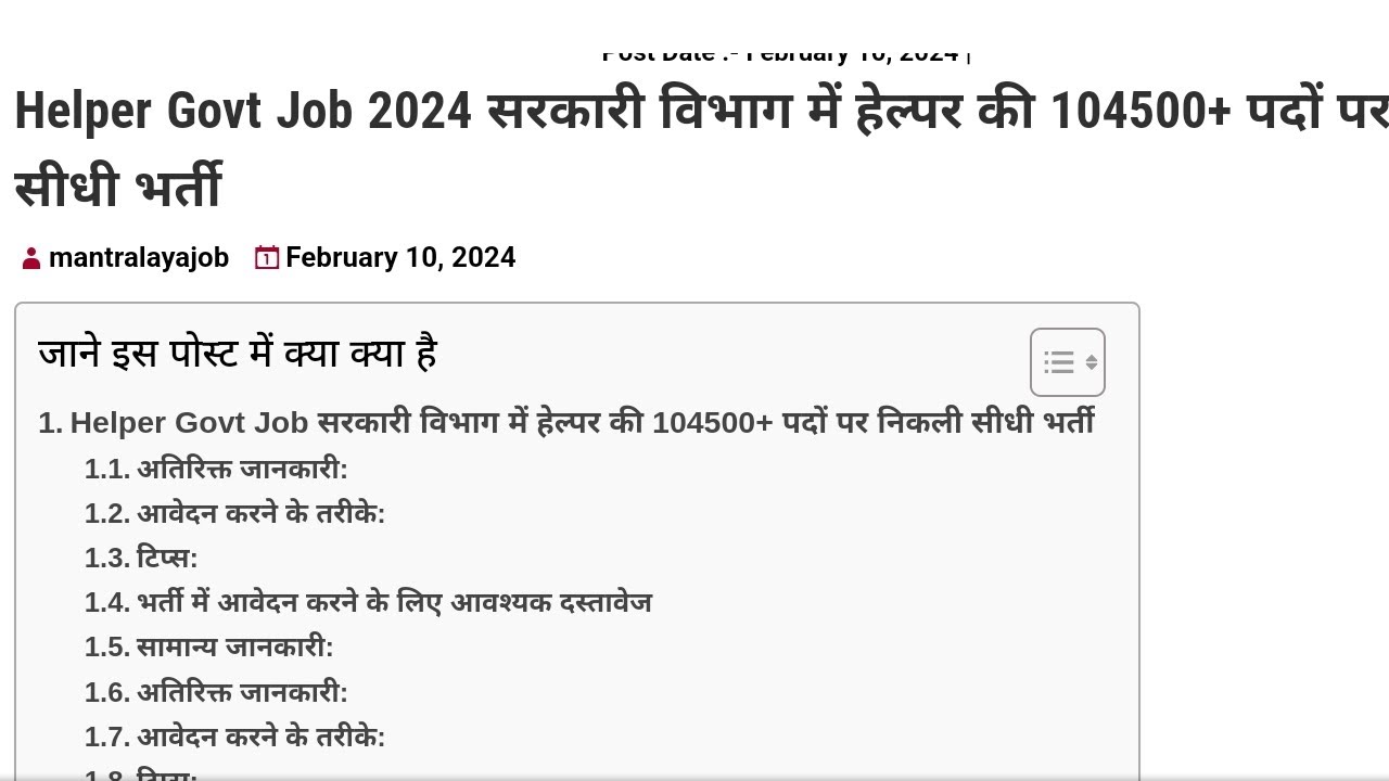 helper government job 2024 सरकारी विभाग में हेल्पर की 104500 पदों पर ...