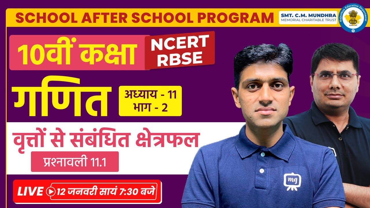 Class 10th Maths Chapter 11 | Class 10th Maths Chapter 11 Area Related ...