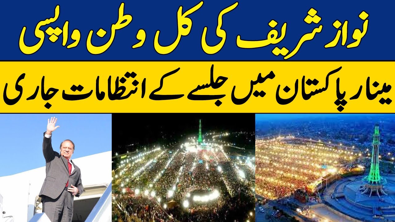 What Are The Preparations for Biggest PMLN Lahore Jalsa in Pakistan ...