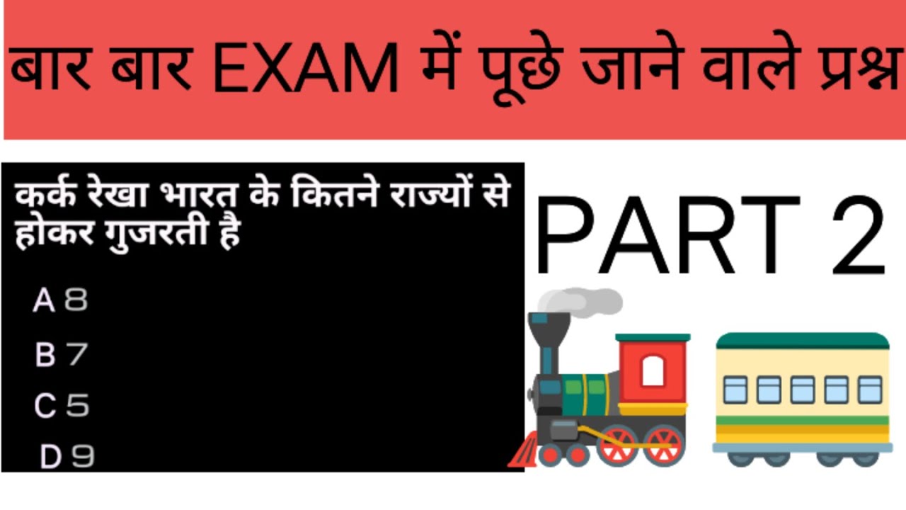 Railway Gk/Gs important Questions and Answer। Railway important ...