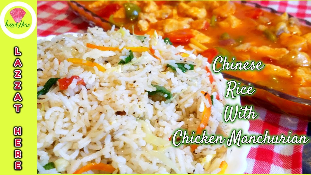 CHINESE RICE WITH CHICKEN MANCHURIAN RECIPE BY LAZZAT HERE - YouTube