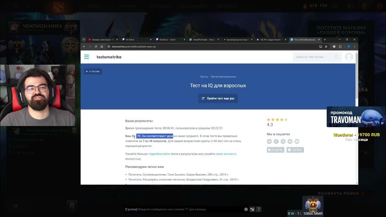 #tpabomah на #Twitch | Травоман прошел тест на iq - YouTube
