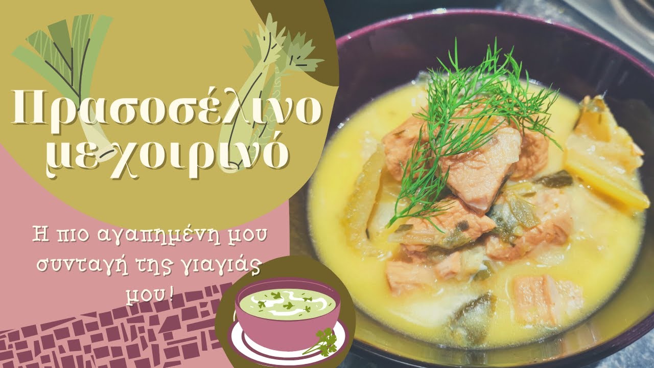 ΠΡΑΣΟΣΕΛΙΝΟ ΜΕ ΧΟΙΡΙΝΟ | ΑΓΑΠΗΜΕΝΗ ΣΥΝΤΑΓΗ ΤΗΣ ΓΙΑΓΙΑΣ ΜΟΥ | Diary of a ...
