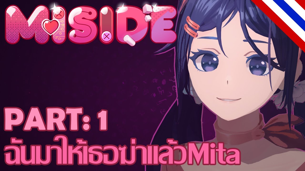 MidSide Part:1 ฉันมาให้เธอฆ่าแล้วMita - YouTube