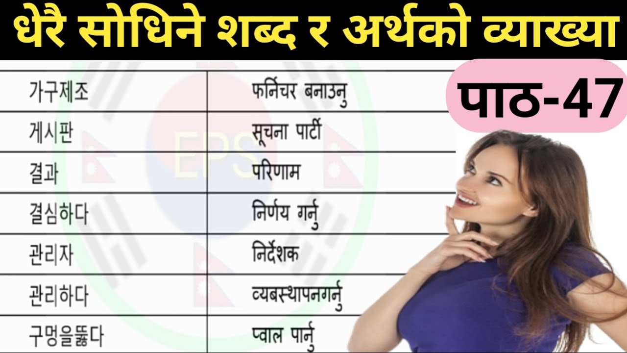 EPS Topic Most Important Book Meaning In Nepali Language💥 Chapter -47 ...