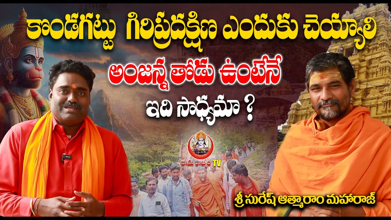 కొండగట్టు గిరిప్రదక్షిణ || Kondagattu Anjanna || Hanuman || Kondagattu ...