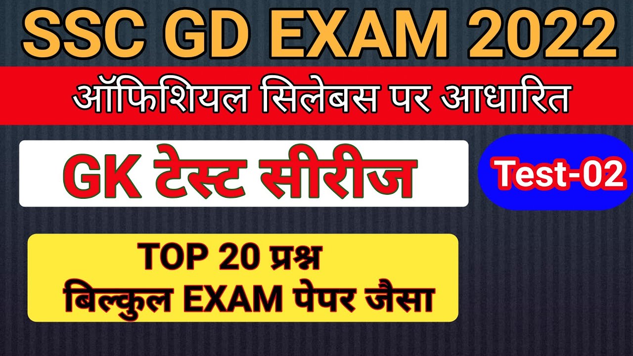 SSC GD 2022 GK QUESTION | SSC GD GK TEST SERIES | SSC GD TEST SERIES ...