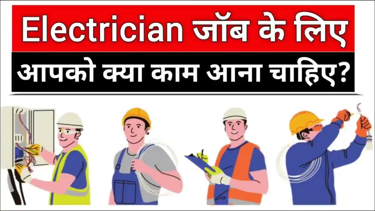 Electrician Job Interview Questions Answer In Hindi electrician-job-interview-questions-answer-in-hindi