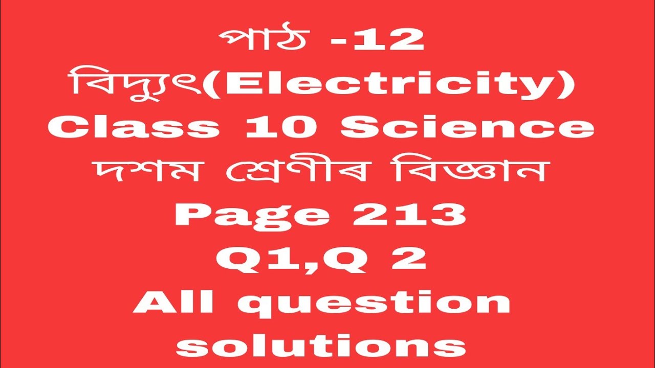 class 10 science chapter 12/class 10 science chapter 12(বিদ্যুৎ) page ...