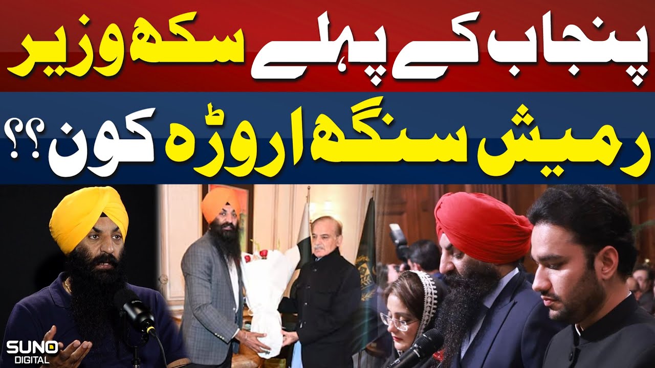 Who is Sardar Ramesh Singh Arora? How Became Pakistan's First Sikh ...
