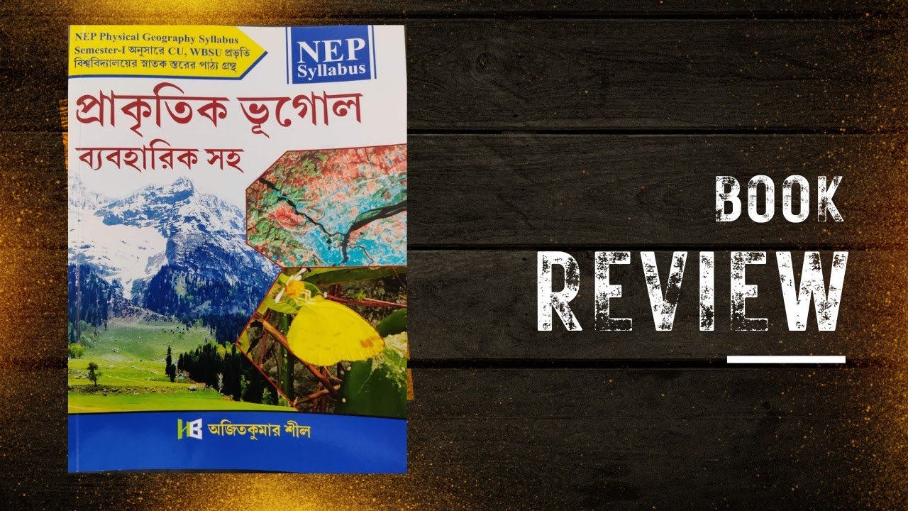 প্রাকৃতিক ভূগোল বই। Physical Geography Book |Semester-1 Geography Book ...