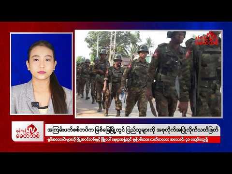 Khit Thit Afternoon News | June 5, 2026