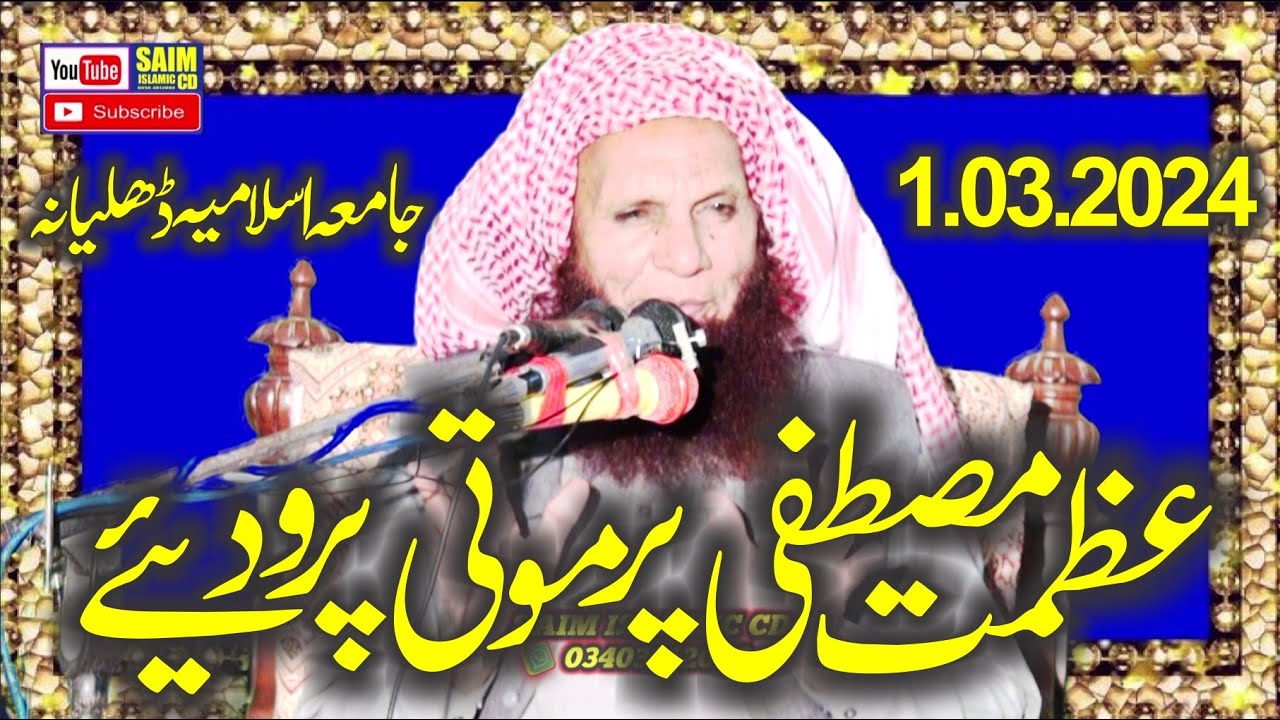 Molana Abdullah Nasar Topic Shan e Mustafa 2024.Saim.Islamic CD - YouTube