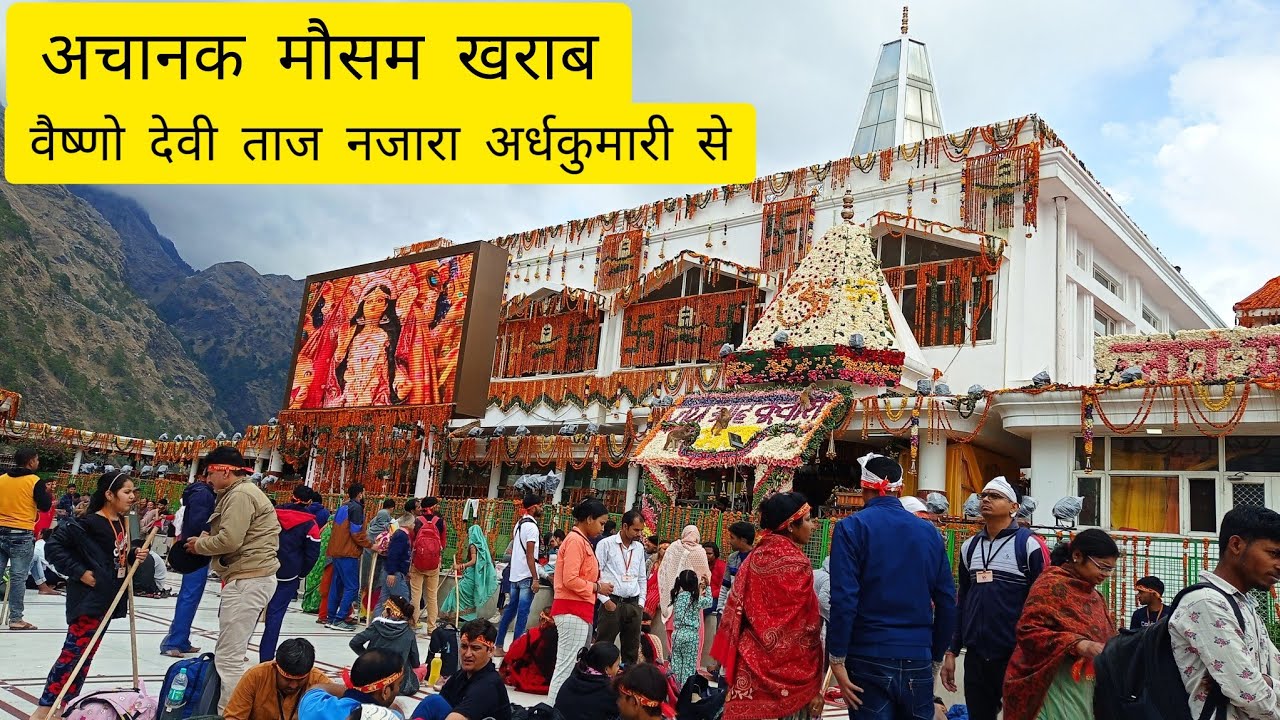Ardhkumari Darshan Navratri Special वैष्णो देवी ताज नजारा अर्धकुमारी से ...