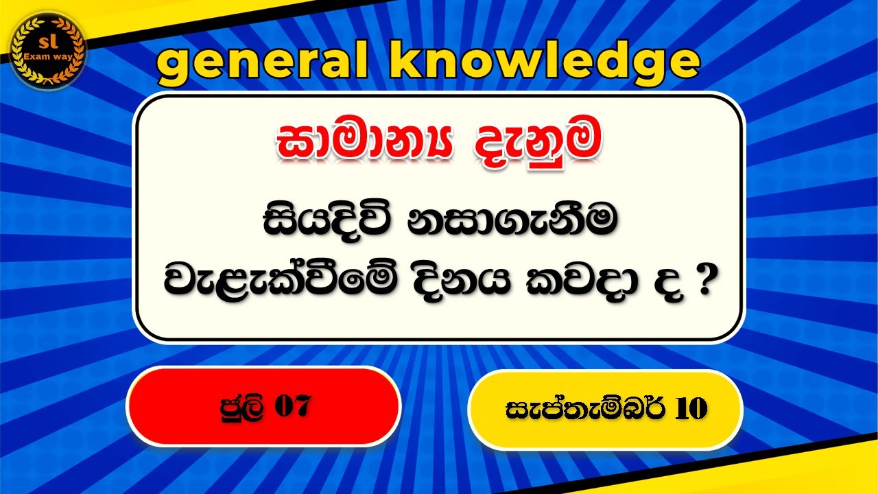 samanya danima sinhala - samanya danima - samanya danima prashna - # ...
