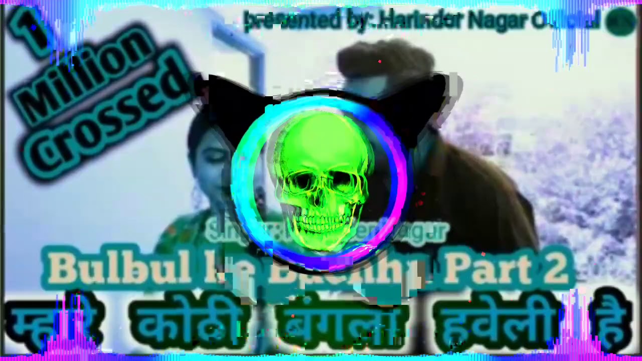 Bulbul Ka Baccha 2 _Mhare Kothi Bangla Haveli Hai - EDM KICK LONG SEETI ...