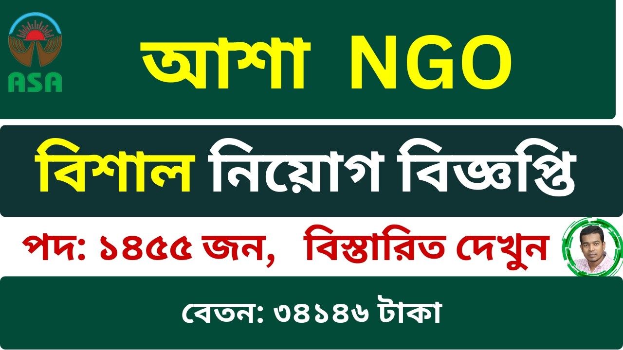 ১৪৫৫ পদে আশা এনজিও নিয়োগ বিজ্ঞপ্তি ২০২৬ | Asa ngo job circular 2026 ...