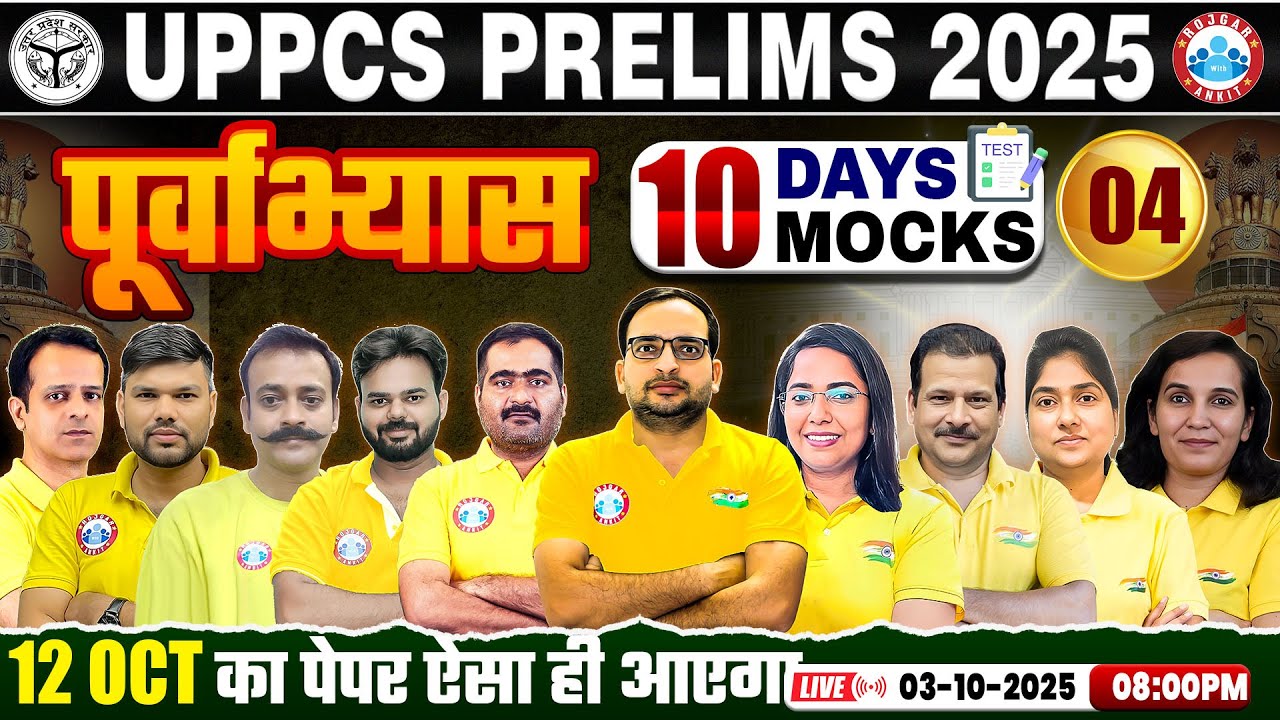 UPPCS Prelims 2025 | UPPCS Pre 10 Days 10 Mock | UPPCS Prelims Mock ...